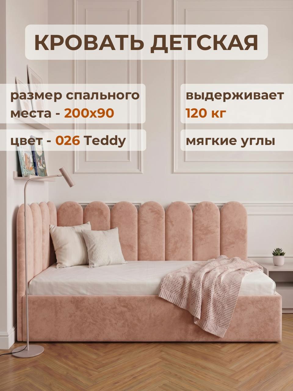 Детский диван-кровать 200 90 см Элис с ортопедическим основанием и подъемным механизмом, кровать детская от 3х лет, спинка слева