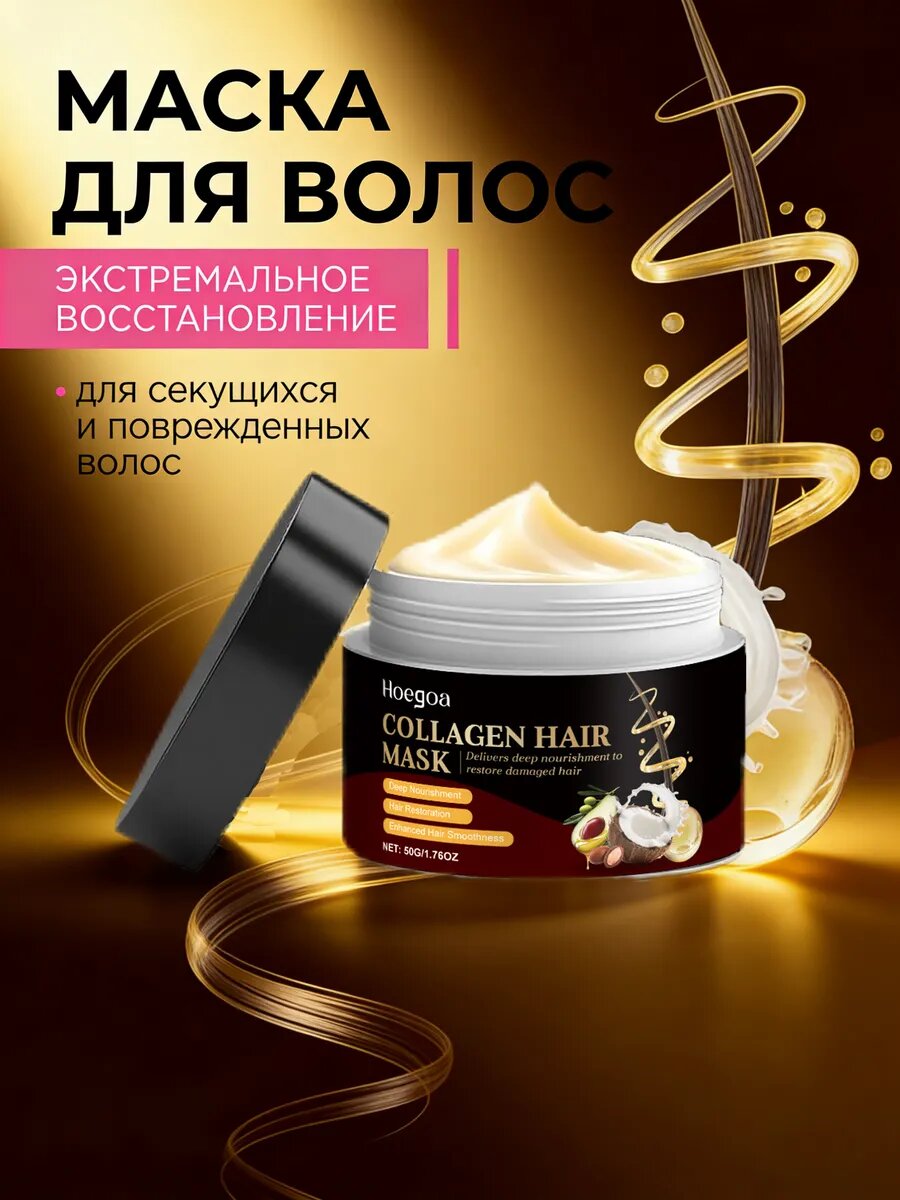 Маска для волос с kокосовое масло восстанавливающая, увлажняющая