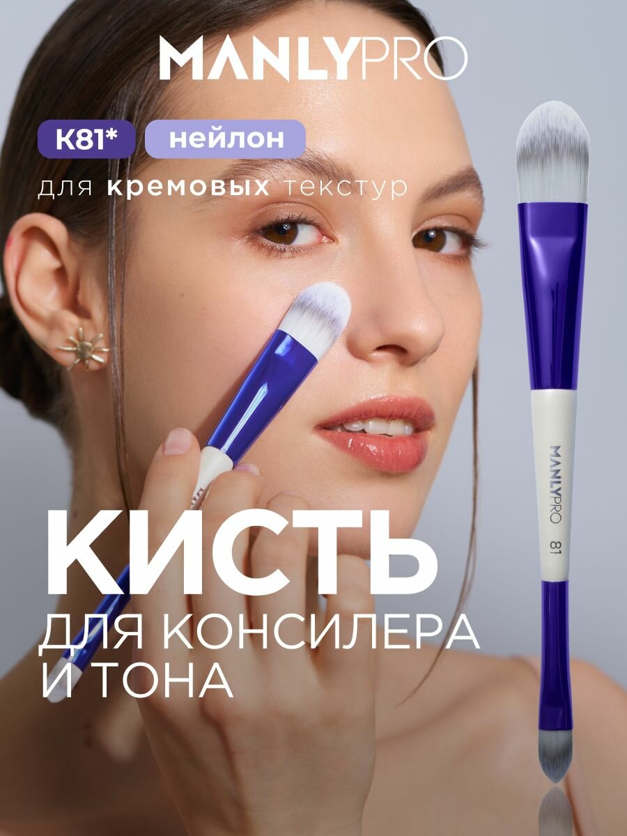 Кисть для макияжа тонального крема MANLY PRO №81, кисточка косметическая для консилера