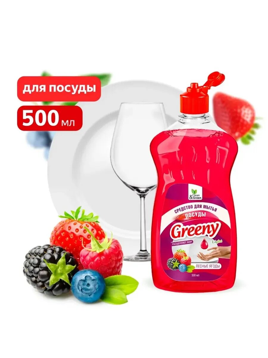 Экологичное средство для мытья посуды с ароматом лесных ягод