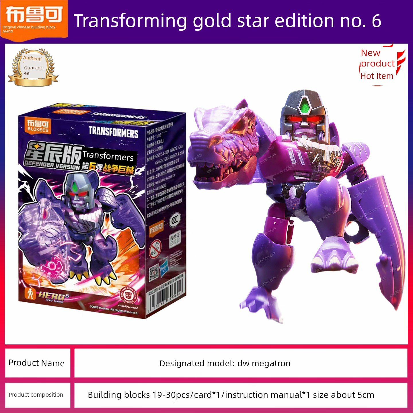 Фигурки Brooke Block Transformers Star Edition, шестая серия, 6-е поколение, Мегатрон, мини-бокс-сюрприз, официальная