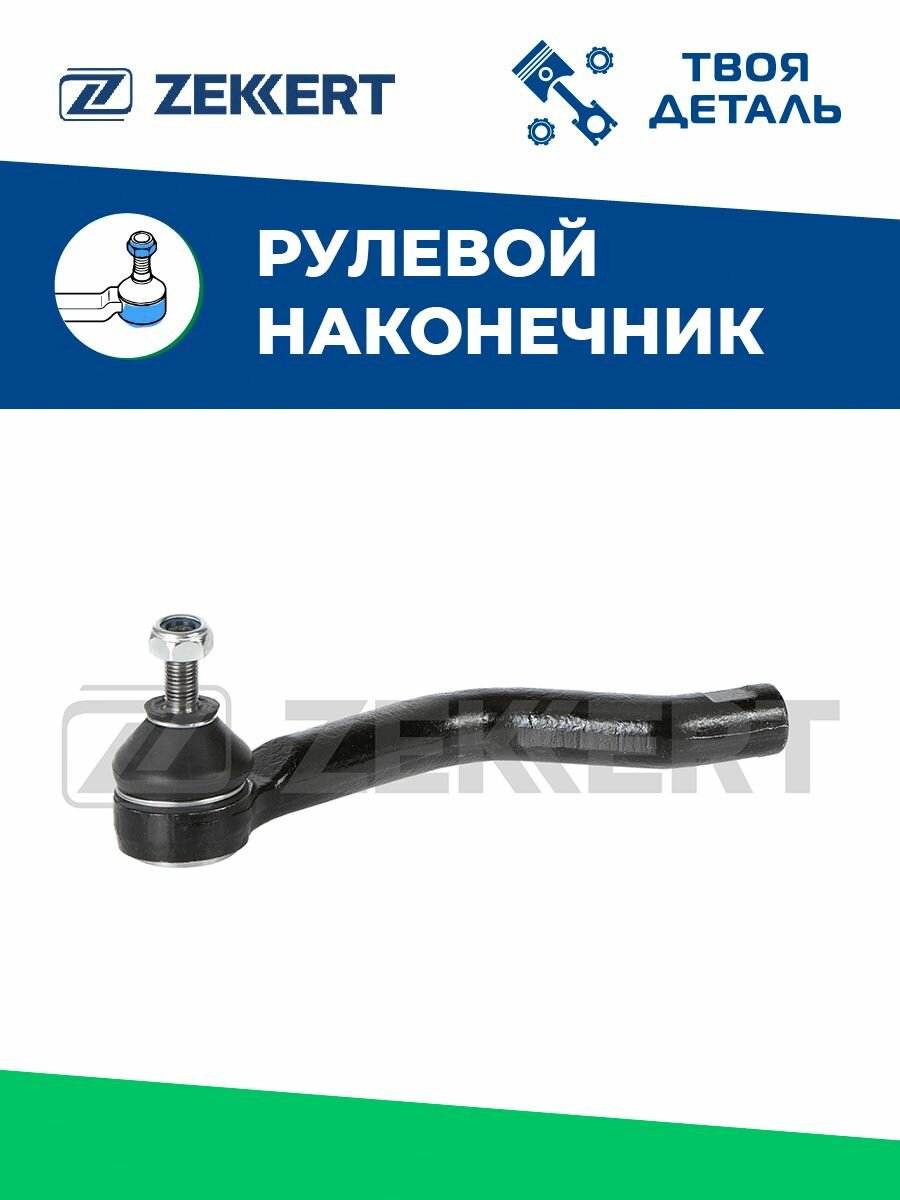 Наконечник рулевой левый на Chery Tiggo 7/ Tiggo 4 / Tiggo 7 Pro