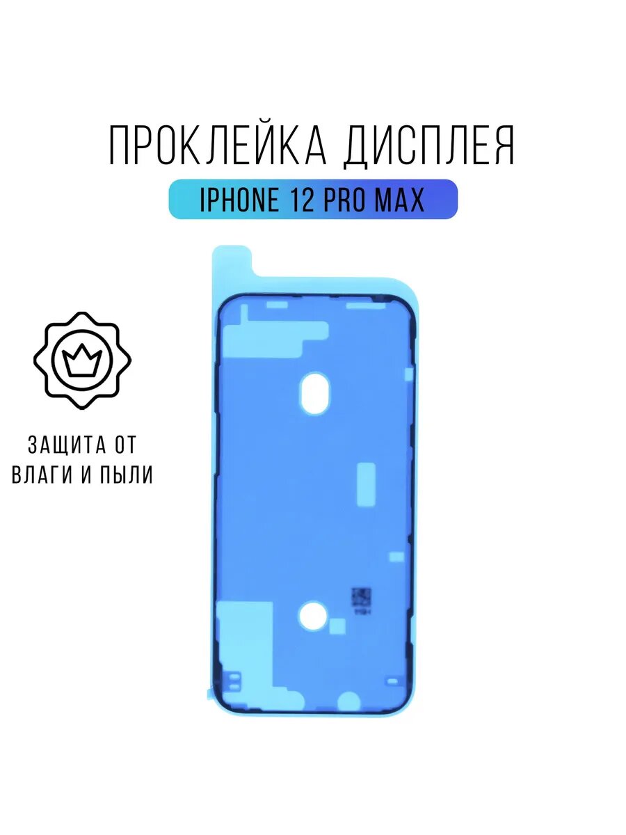 Проклейка дисплея iPhone 12 Pro Max