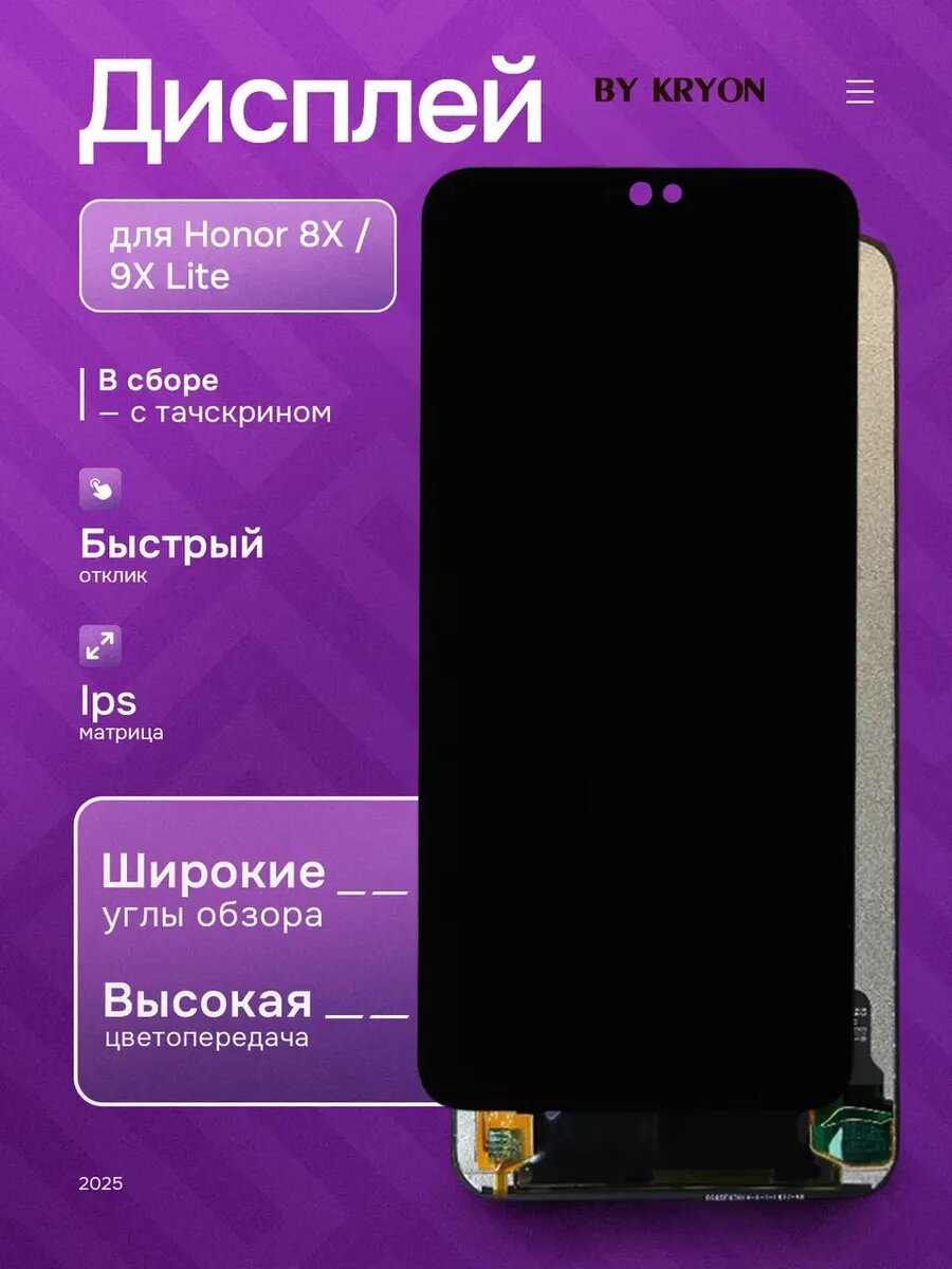 Дисплей для Honor 8X, 9X Lite с тачскрином
