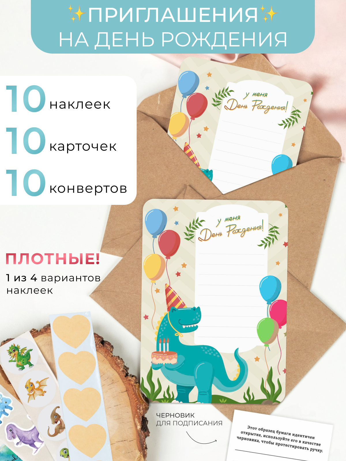 Приглашения на день рождения двусторонние в конверте набор 10 шт