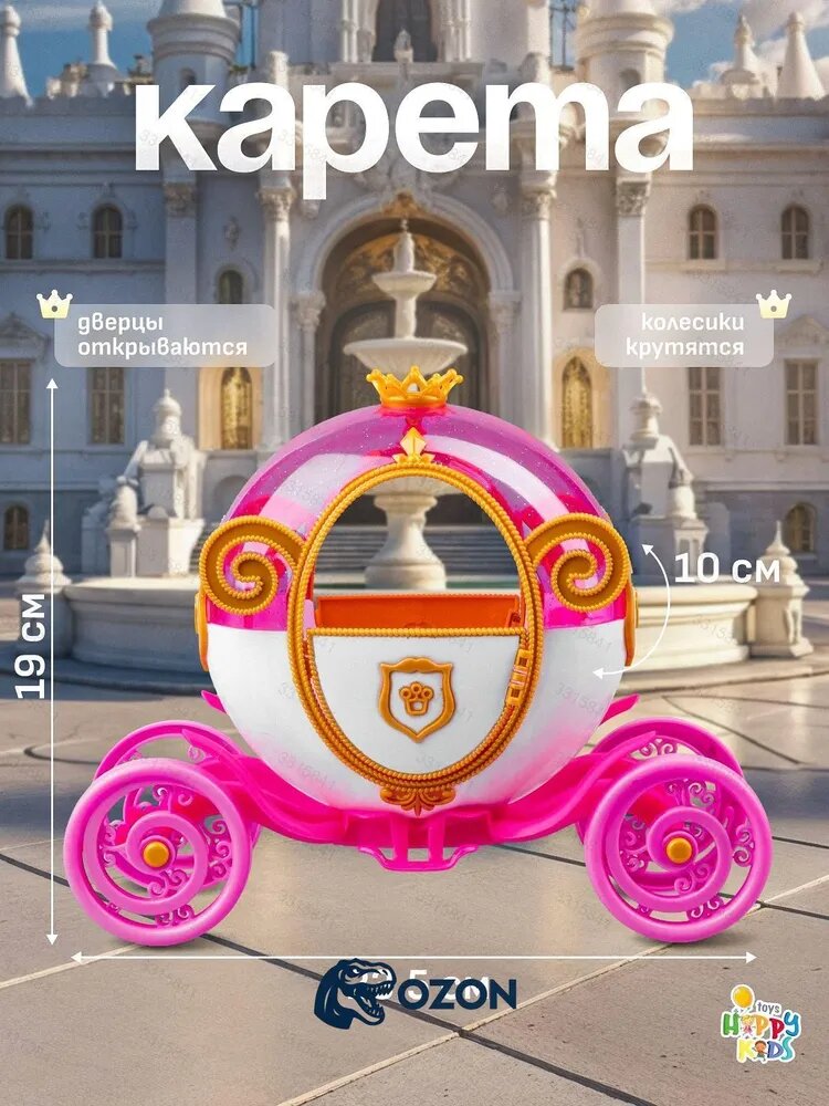 Карета с лошадкой для куклы розовая пластик 3+ съемные детали игрушки для девочек — фото 1