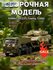 Сборная модель KAMAZ-65225 Towing Trailer 1/72 82 pcs Спецтехника