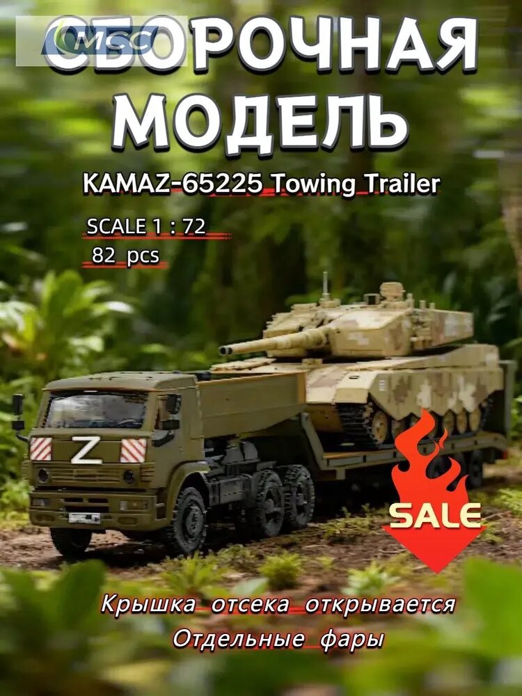Сборная модель KAMAZ-65225 Towing Trailer 1/72 82 pcs Спецтехника