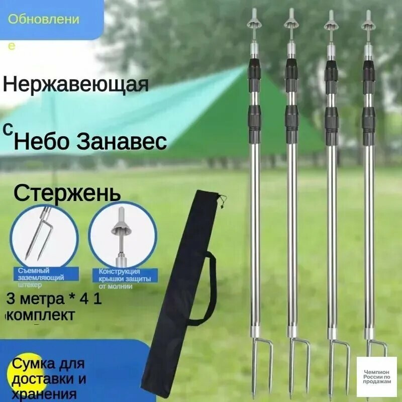 2":"Комплект из 4 регулируемых телескопических опор для тента, 3 метра, алюминий