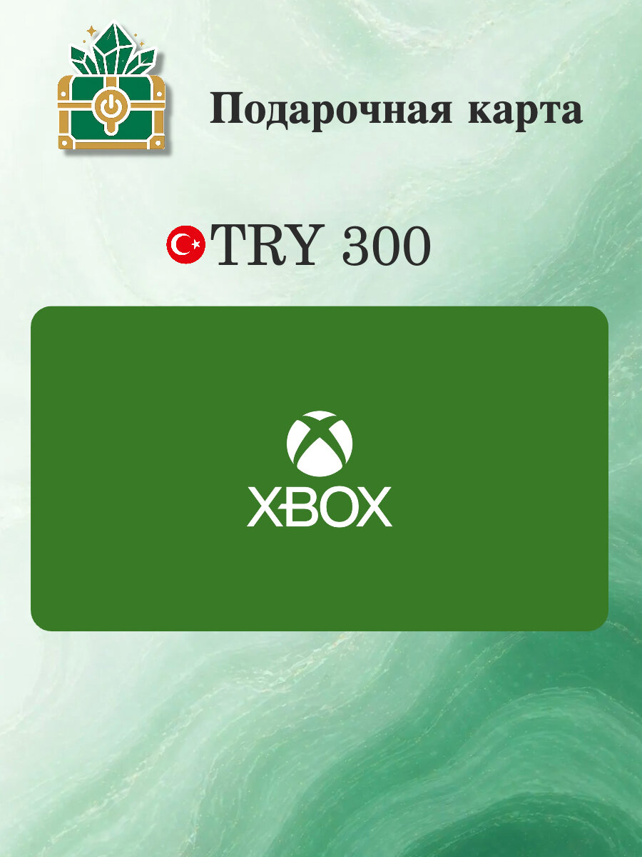 Подарочная карта Xbox на 300 Турецких лир, TRY, Турция, Оригинальный код