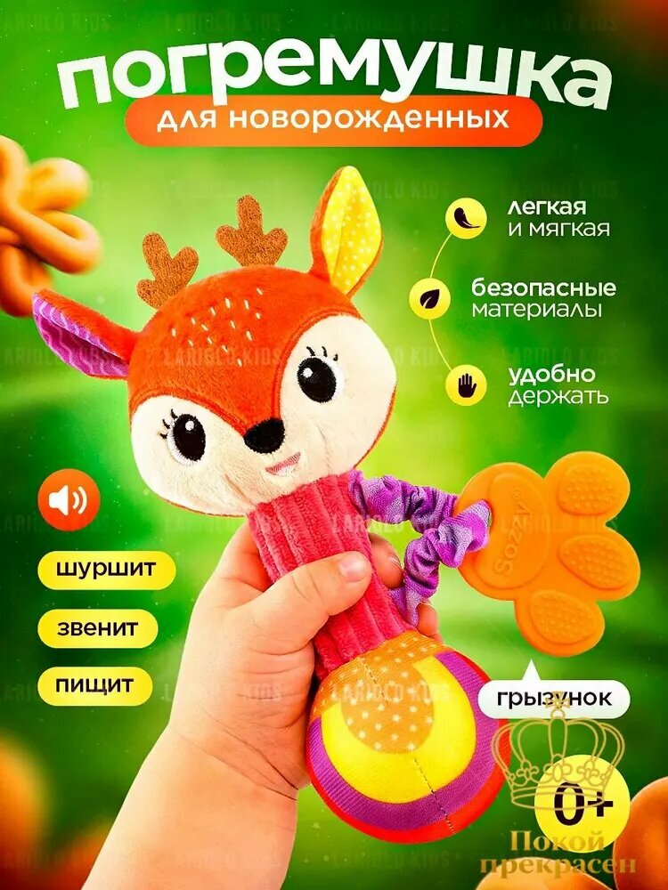 Игрушка пищалка шуршалка мягкая для новорожденных 0+