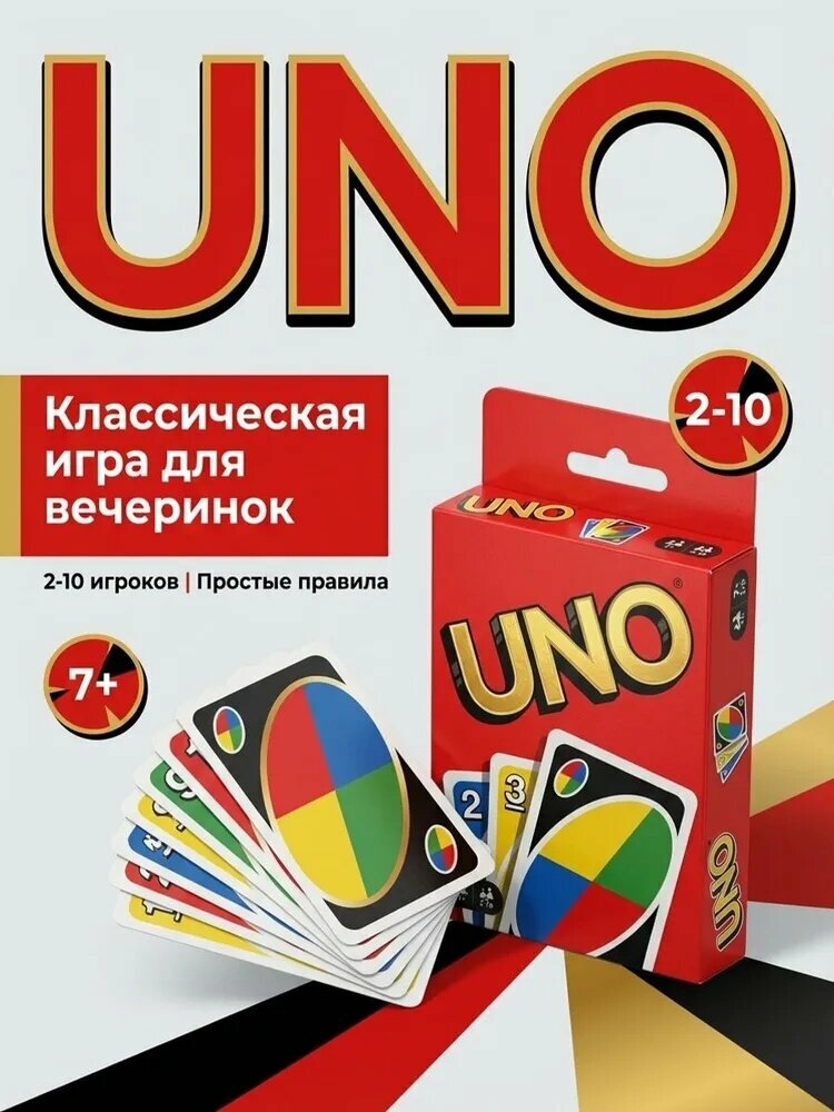 Настольная игра UNO карточная игра УНО с правилами на русском языке