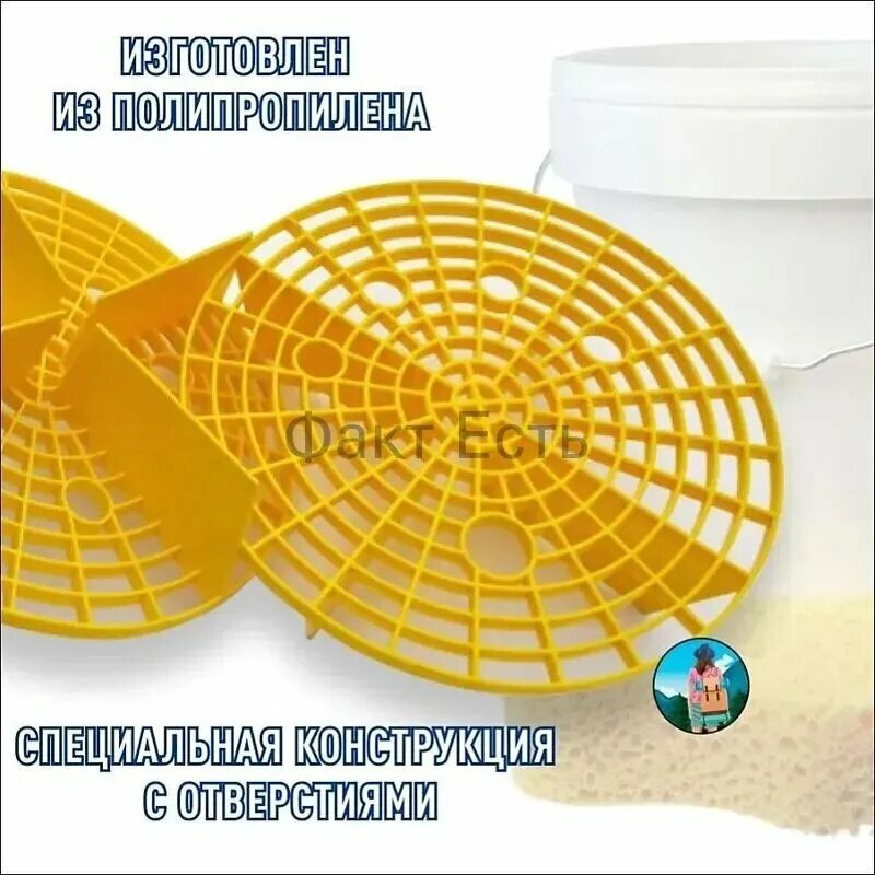 Сепаратор грязеуловитель 23,5 см на дно ведра желтый, фильтр для автомойки из полипропилена
