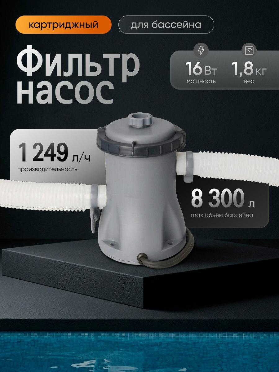 Фильтр-насос 1249 л/час (330 gal) Bestway 58381