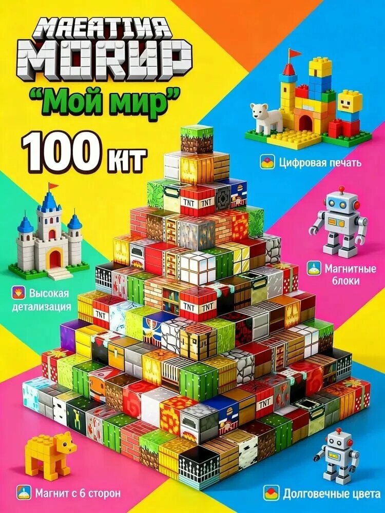Магнитный конструктор для детей магнитные кубики 100 шт, DIY, пасхальный подарок
