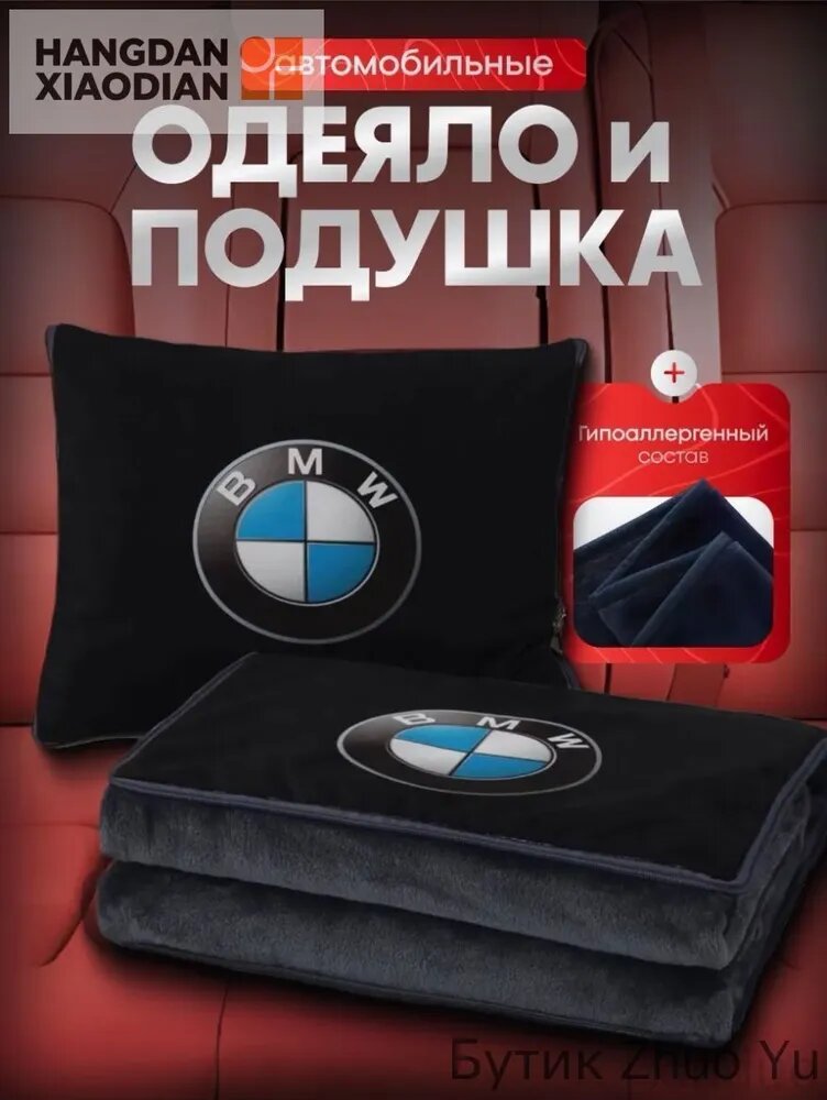 Автомобильное одеяло BMW , Вельвет, 40 см, мягкая ткань, трансформер-подушка