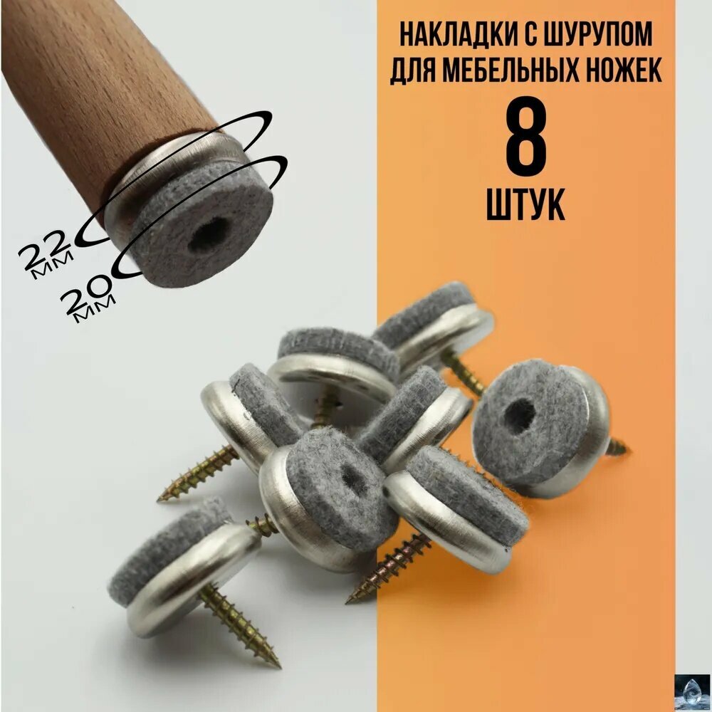 Протектор для мебели ,2.5см