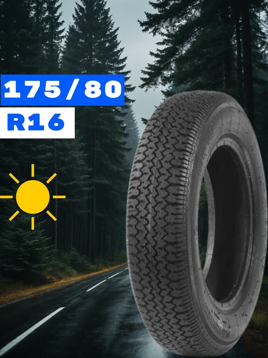 Автошина 175/80R16 88Q Вли-10 ТТ Алтайшина