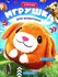 Игрушка для животных