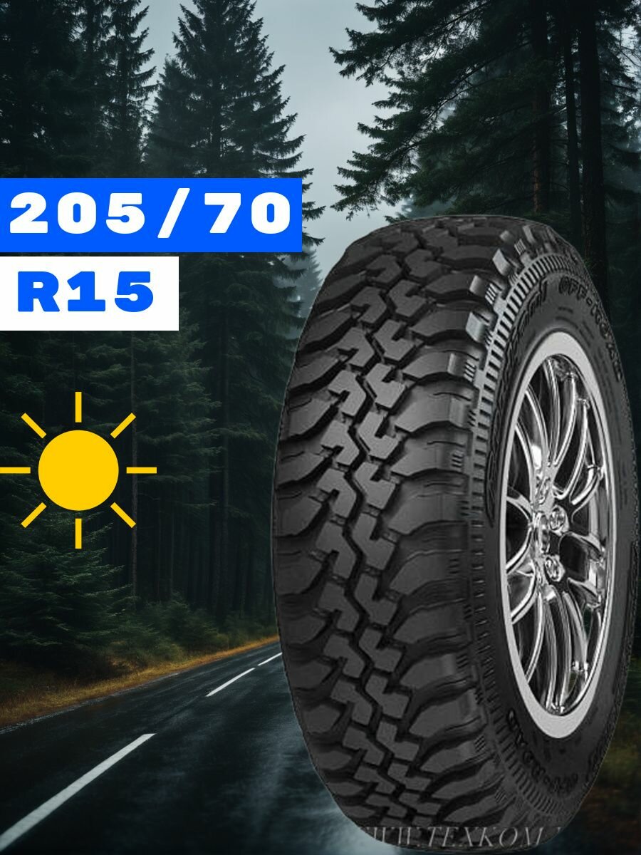 Автошина 205/70R15 96Q CORDIANT OFF ROAD 2 ТBL