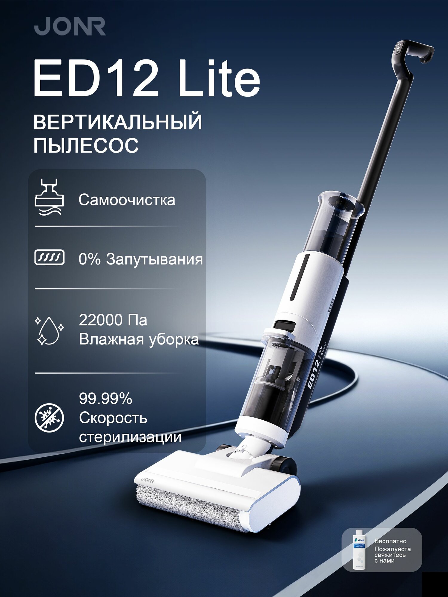 Вертикальный моющий пылесос 2-в-1 самоочисткой, русская версия, лёгкий, для дома, подарок маме, Jonr ED12 Lite