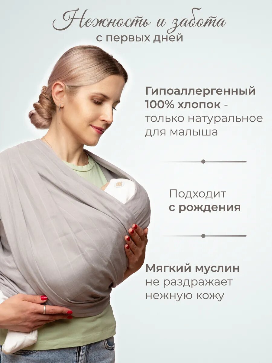 Слинг-шарф намотка для новорожденных, Слинг переноска для малыша - 0+ с рождения