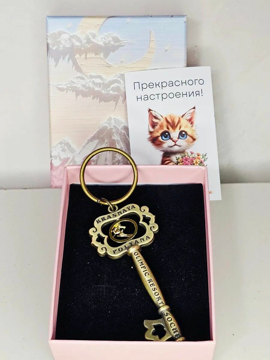 Брелок