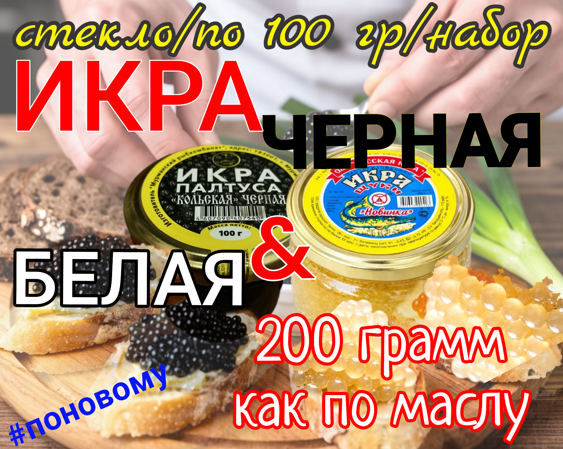 Подарочный набор Белая и Черная, по 100 грамм , стекло, 2 шт, (200гр) без повода - Царская жизнь