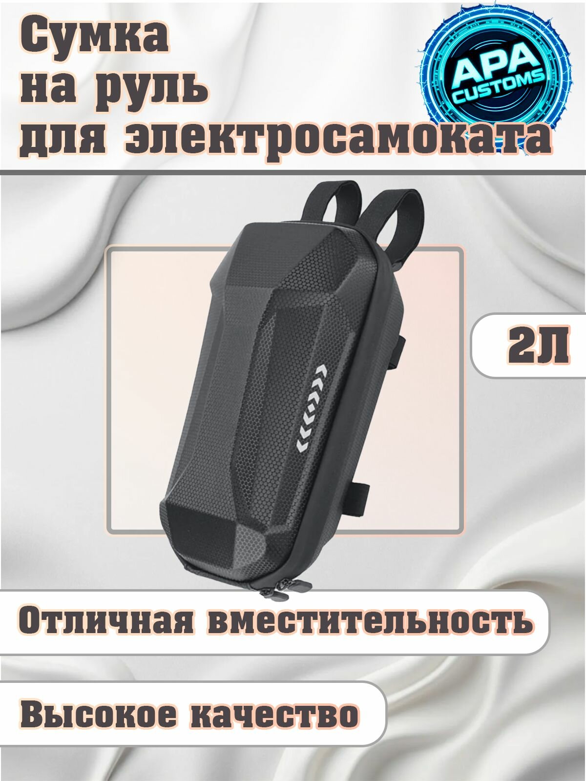 Сумка для электросамоката, багажник для самоката и на руль велосипеда 2 л, велосумка для телефона