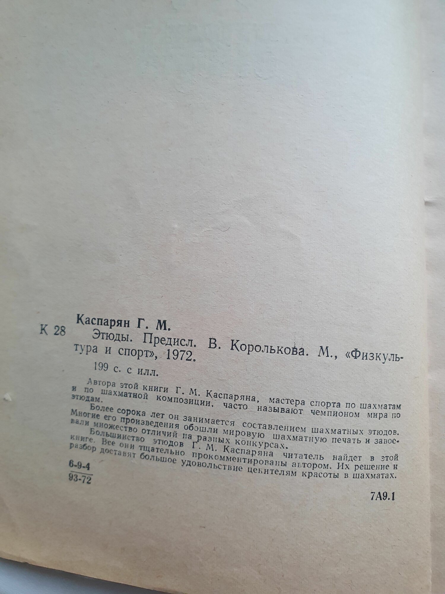 Этюды Каспарян — фото 1