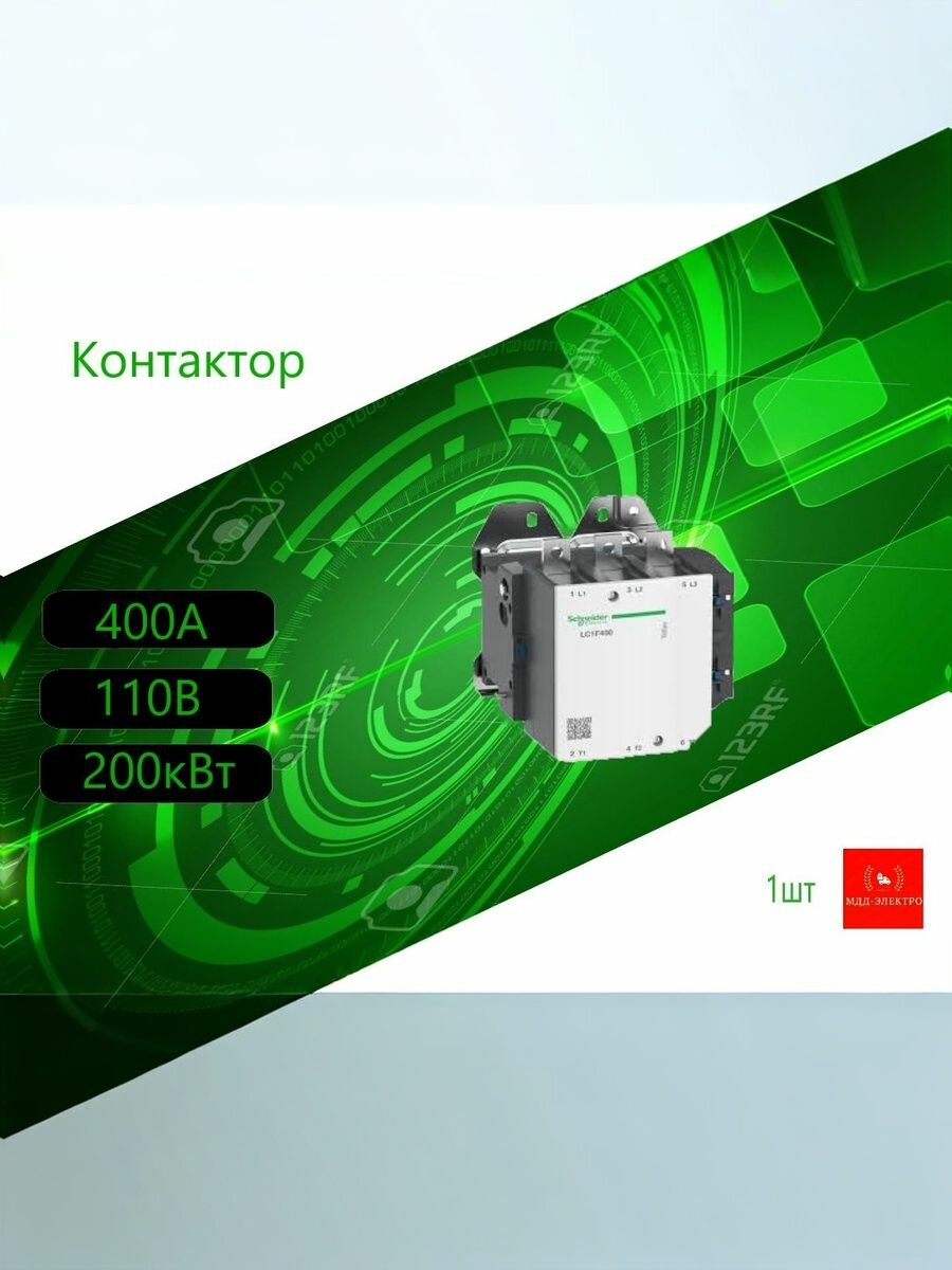 Контактор Schneider Electric Tesys LC1F 3P 400А 400/110В AC 200кВт