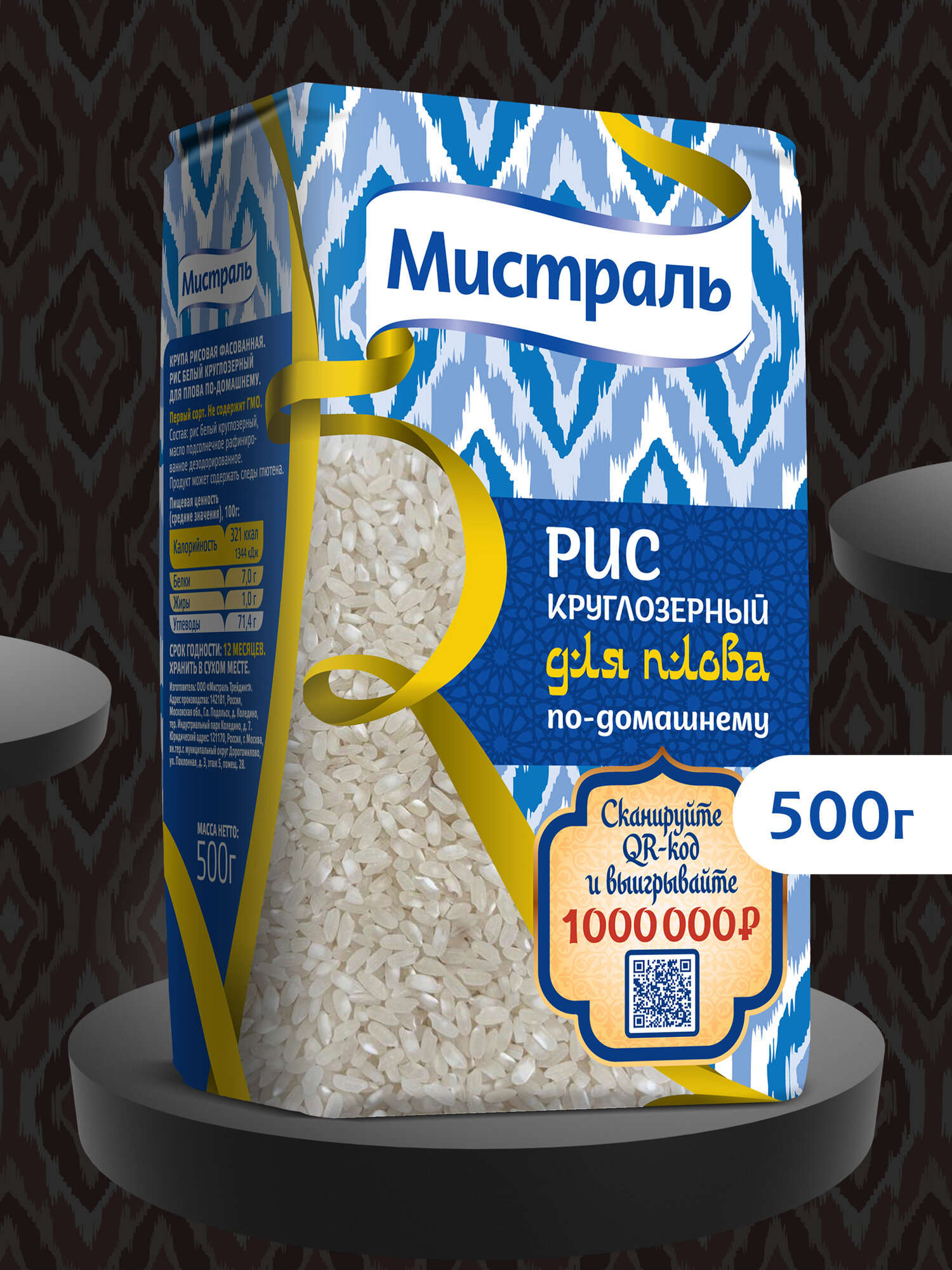 Рис Мистраль "Для плова по-домашнему", круглозерный, для плова, 500г