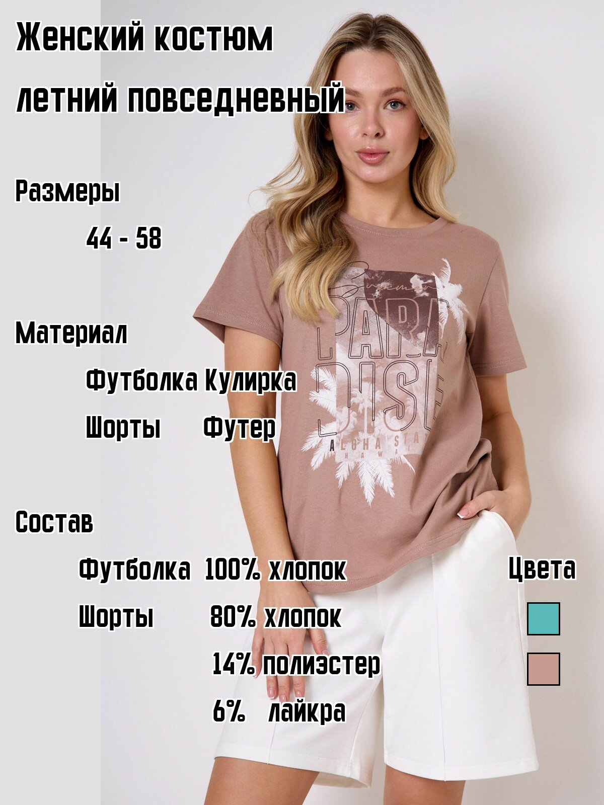 Комплект одежды