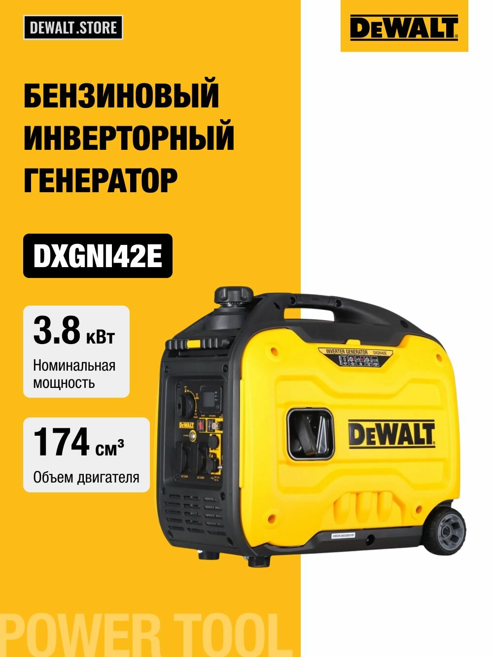 Бензиновый инверторный генератор DEWALT DXGNI42E, 3.8 кВт