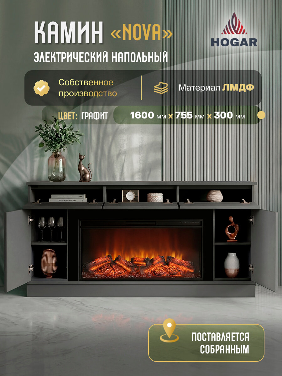 Камин электрический Nova 40 графит напольный с очагом и порталом, с пультом, обогревом и имитацией огня (Электрокамин)