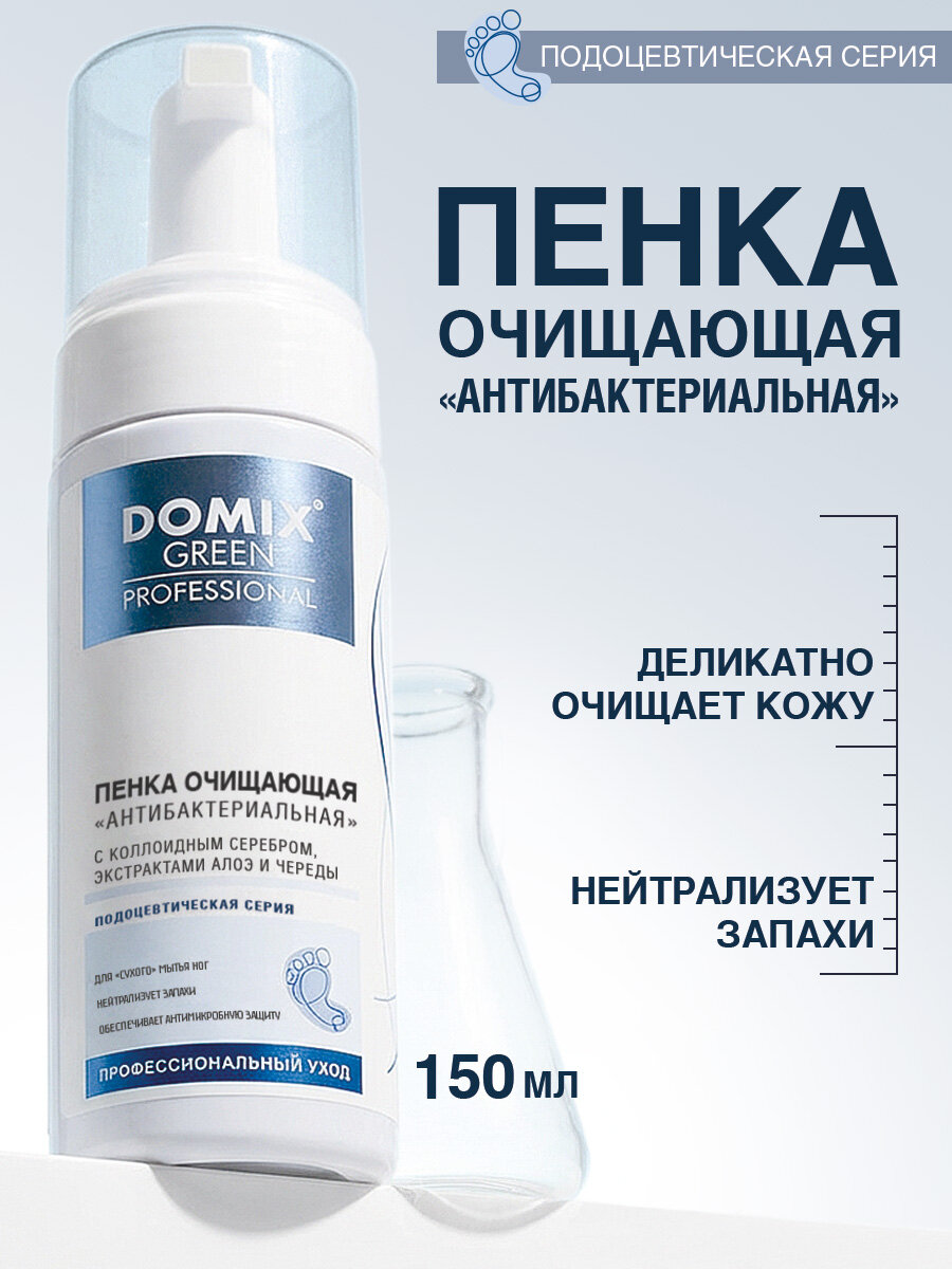 Очищающая антибактериальная пенка для ног DGP 150 мл