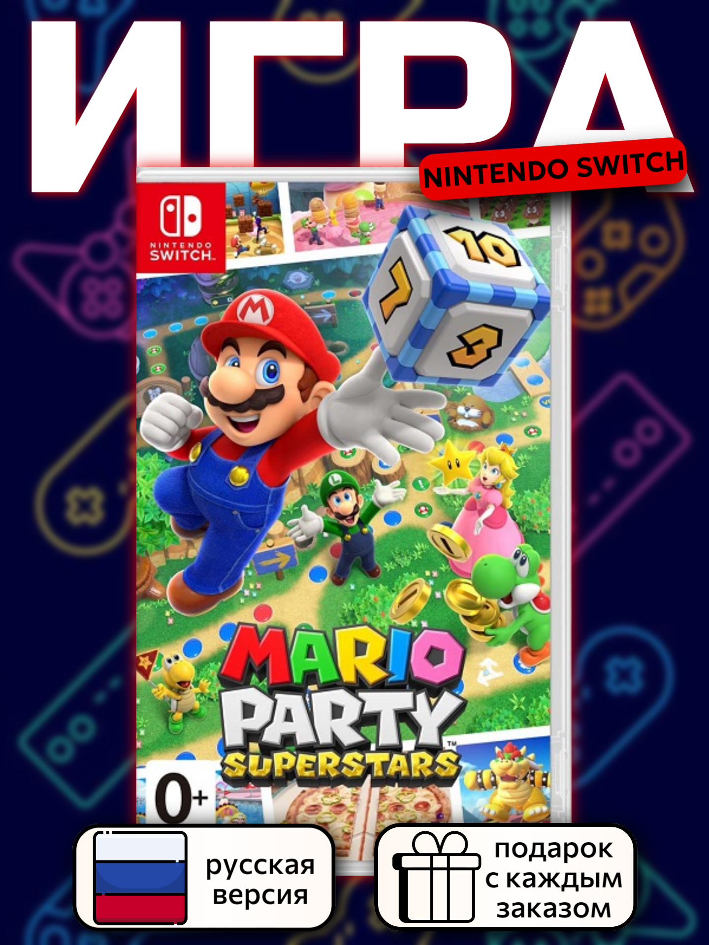 Mario Party Superstars [Switch, русская версия]