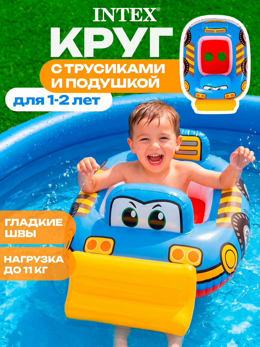 Круг для плавания детский с ножками трусиками Intex Интекс бульдозер, 1 - 2 года, для бассейна, моря, 84 × 58 см