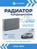 Радиатор кондиционера для автомобилей Kia CEED (07-) LRAC 0872 LUZAR