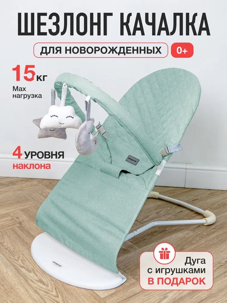 Шезлонг для новорожденных от 0 детский складной с дугой и игрушками