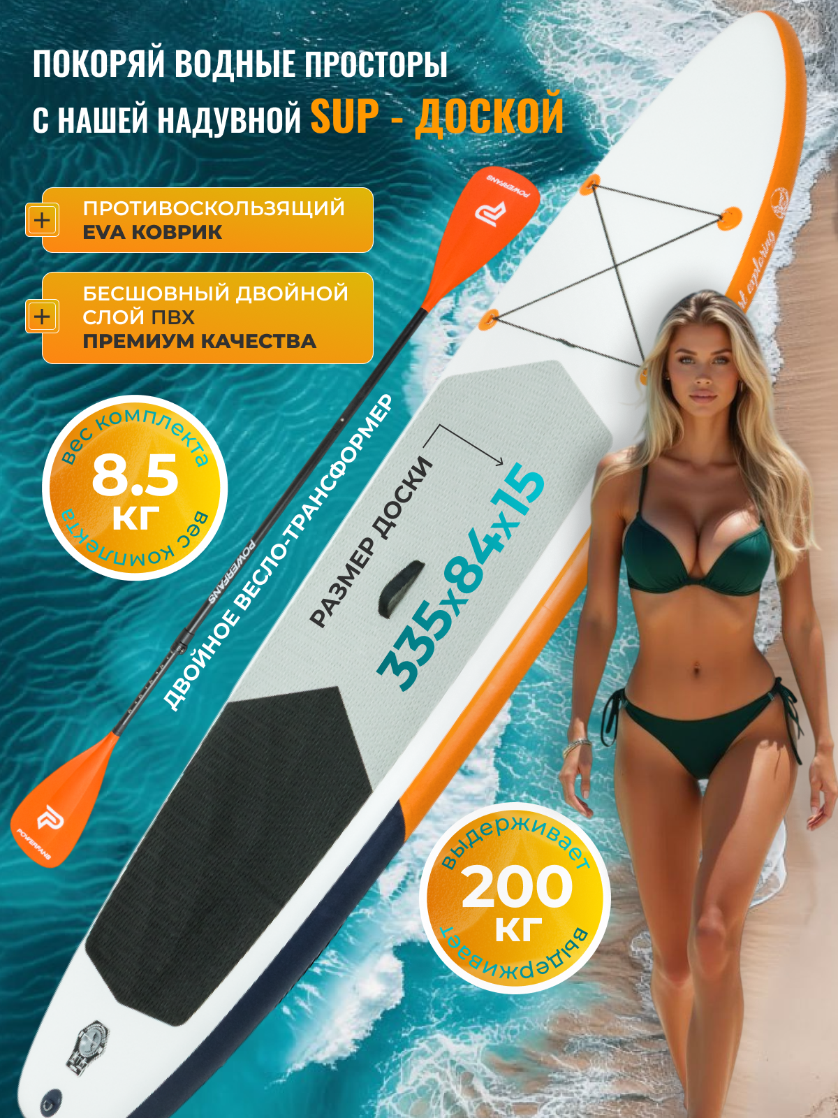 Сап борд надувной двухслойный для плаванья / Доска SUP board / Сапборд