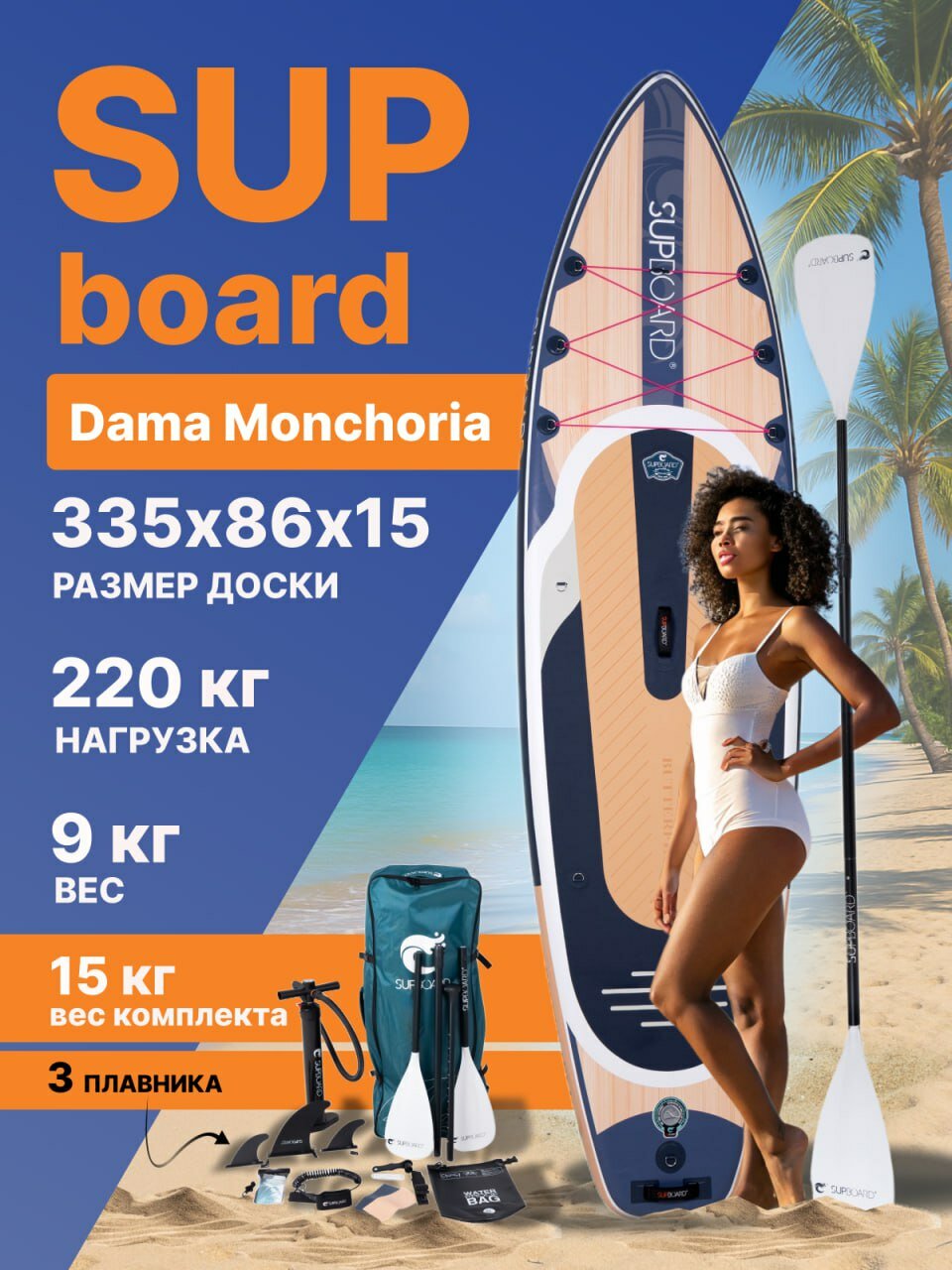 Сап борд надувной двухслойный для плаванья / Доска SUP board / Сапборд