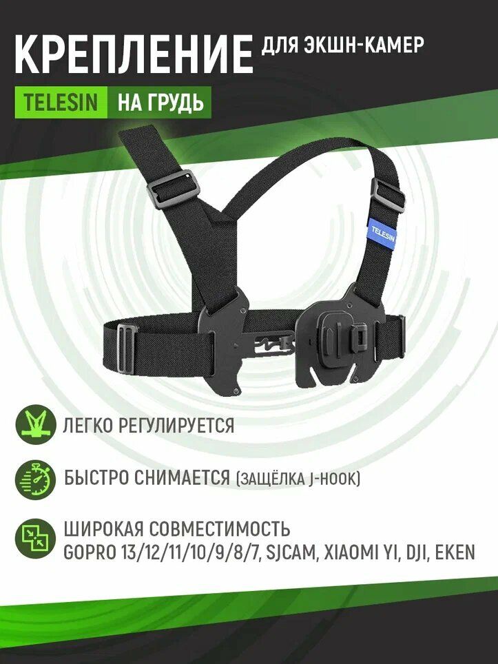 Быстросъемный нагрудный кронштейн для спортивной камеры, GP-UCS-001