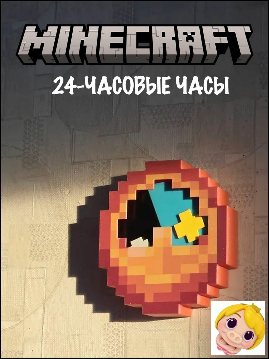 Настенные часы "Майнкрафт_D", 16.2 см х 14.1 см