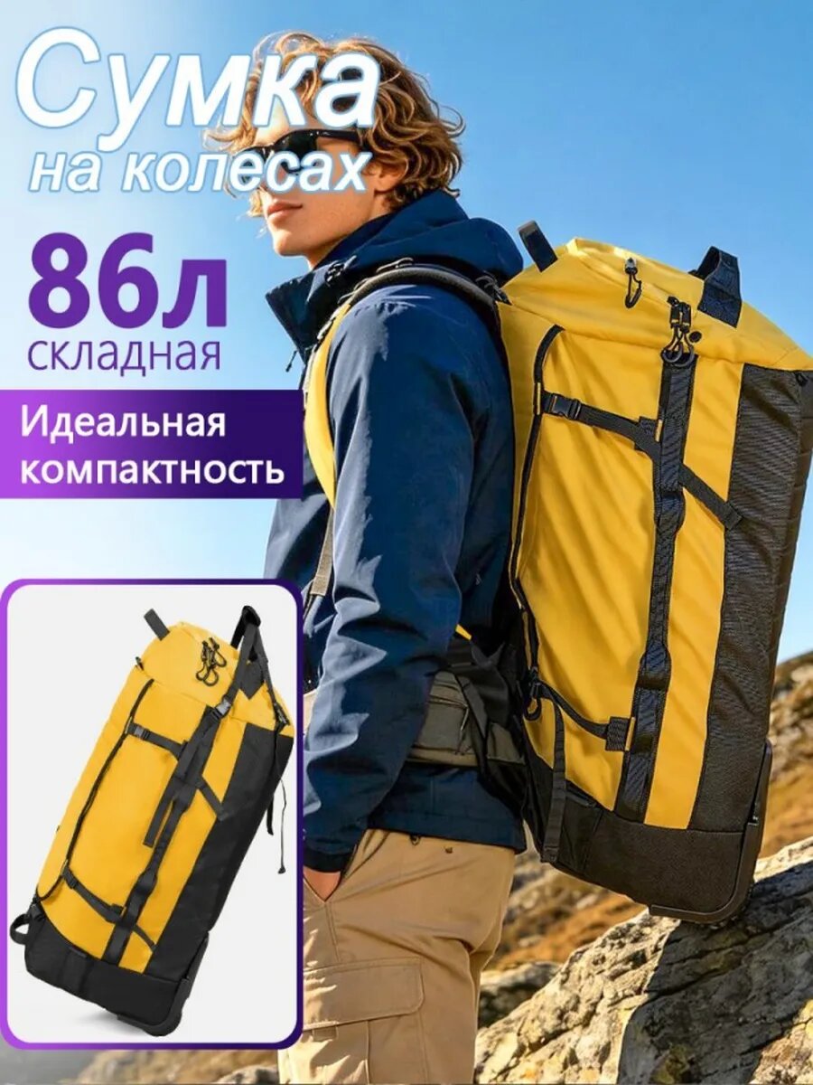Сумка дорожная