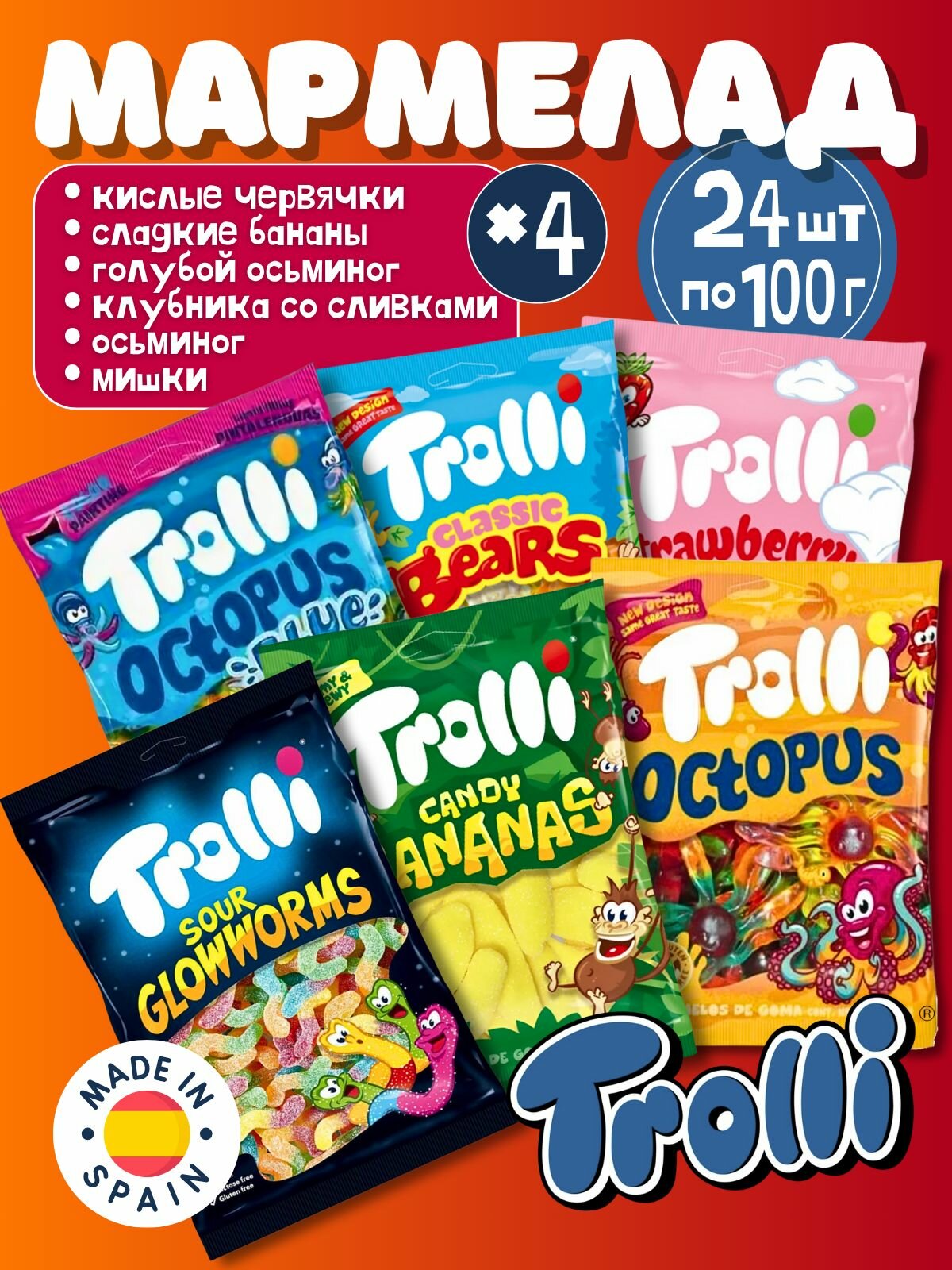 Мармелад жевательный ассорти Trolli, 24 шт.