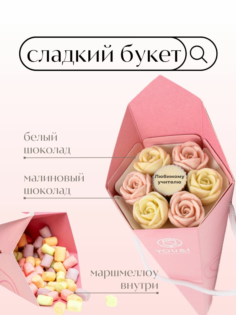 7 шоколадных роз с конфетой - Учителю