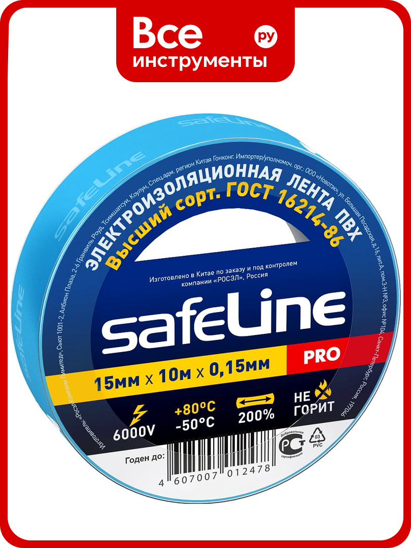 Изолента Safeline 15/10 синий 9359