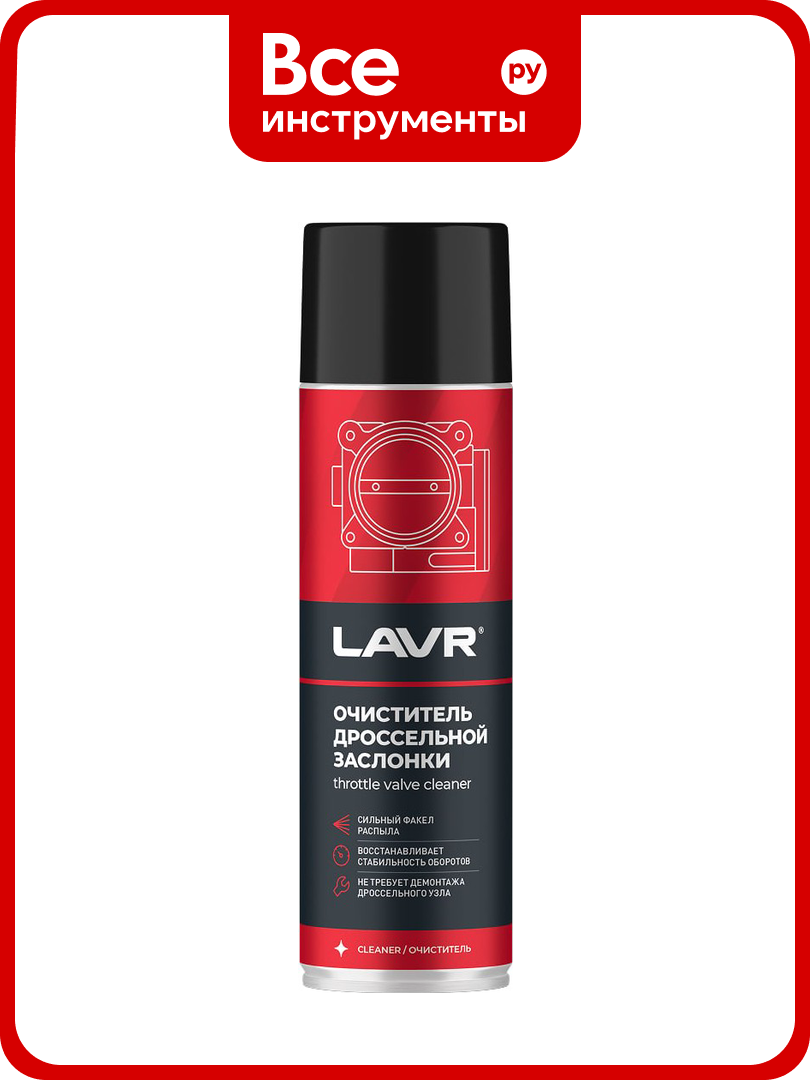 Очиститель дроссельной заслонки LAVR Ln1494 650 л, для высокоэффективной очистки любых металлических деталей