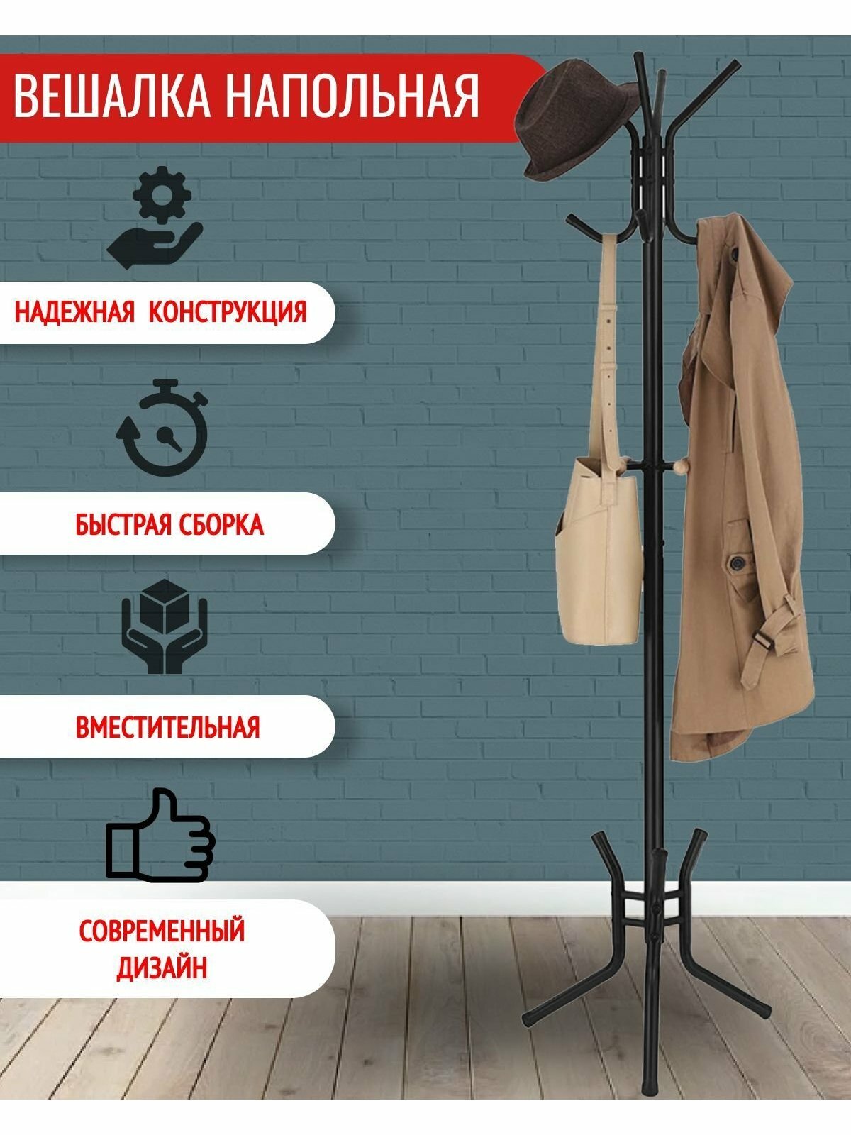 Вешалка-стойка 49х49х176 см, Songmics, металл, Лофт, RCR17B